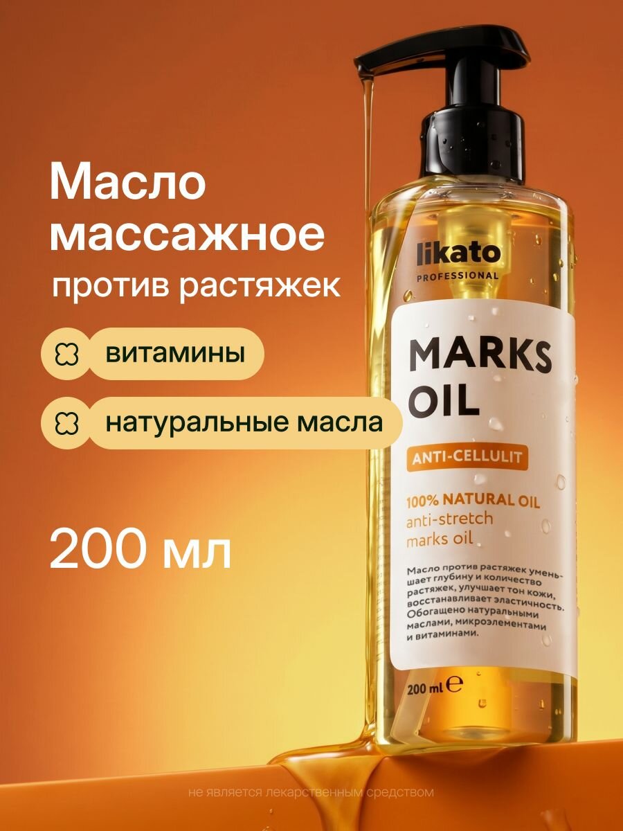 Масло для тела массажное от растяжек, антицеллюлитное