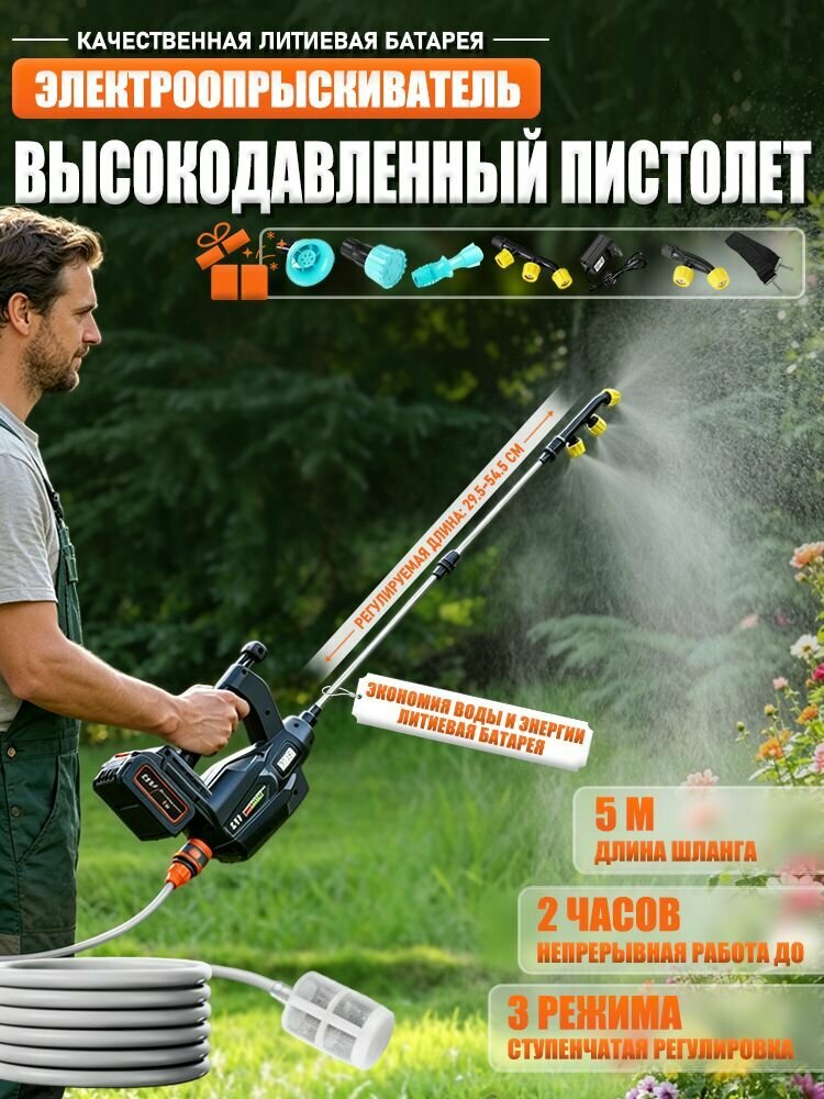 Опрыскиватель садовый аккумуляторный