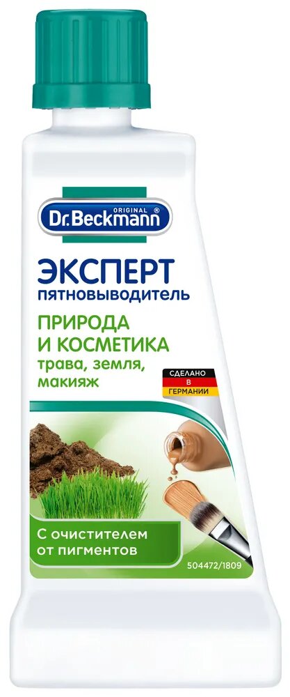 Dr. Beckmann Эксперт пятновыводитель (природа и косметика) 50 мл