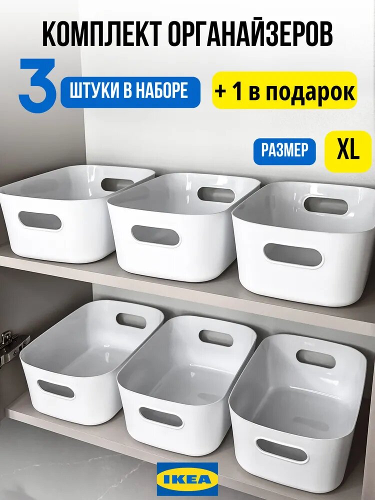 Контейнеры универсальные для кухни, ванной, для хранения косметики и мелочей 4 шт. белые