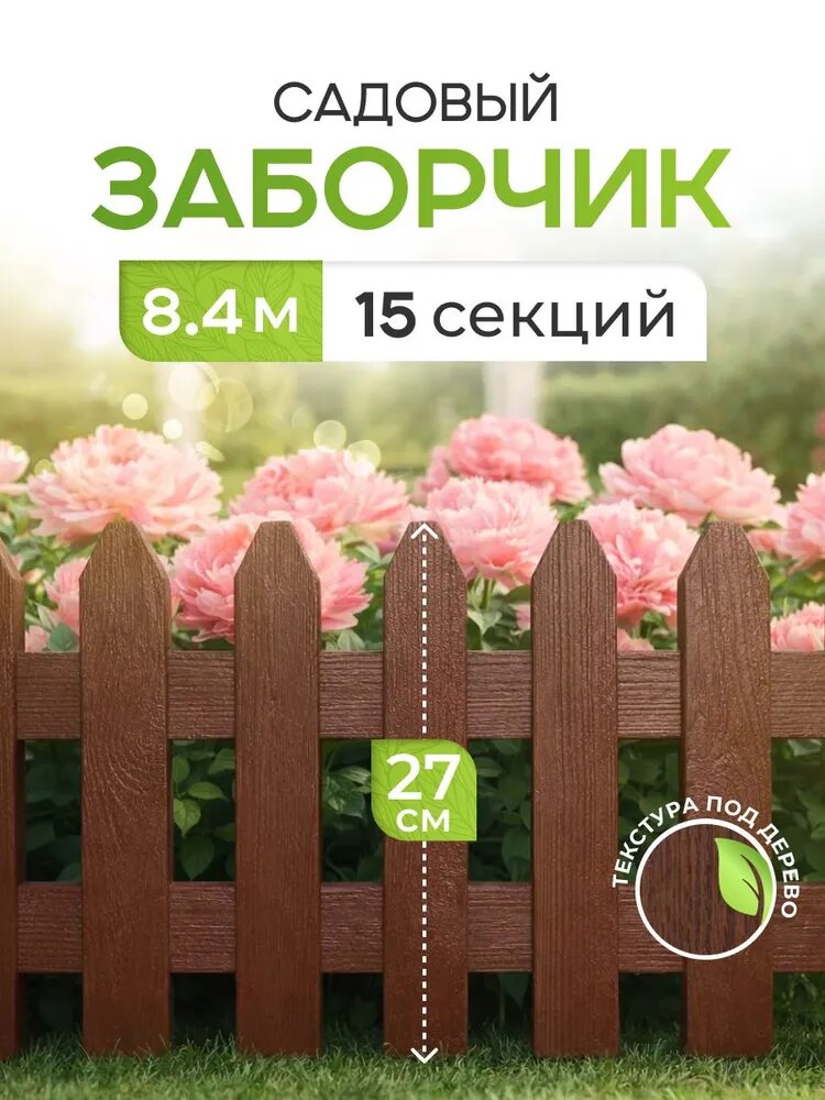 Plaston Бордюр садовый
