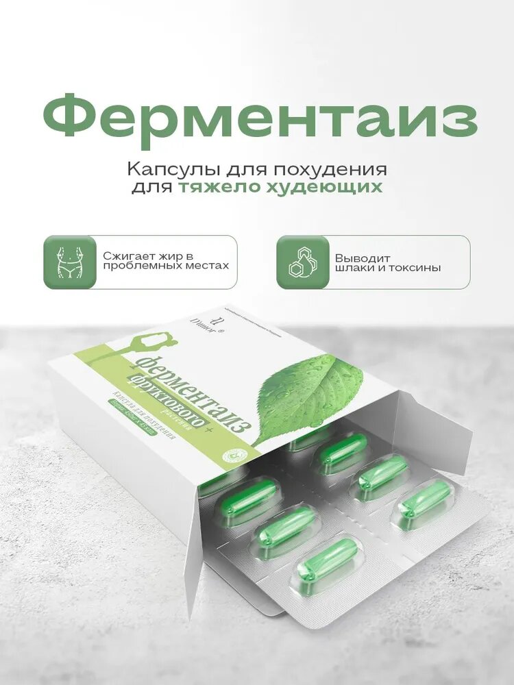 Ферментаиз "Фит Про" ("Fit Pro") капсулы по 450 мг / Жиросжигатель, таблетки для похудения эффективные, для похудения женщинам, жиросжигатель для мужчин / 45 капсул