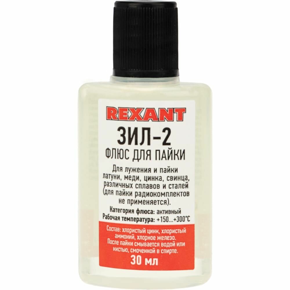 Флюс для пайки ЗИЛ-2 30 мл REXANT 09-3630