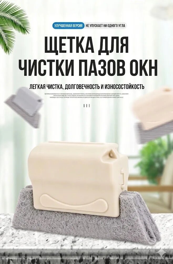 Насадка для ручной щетки, 1 шт