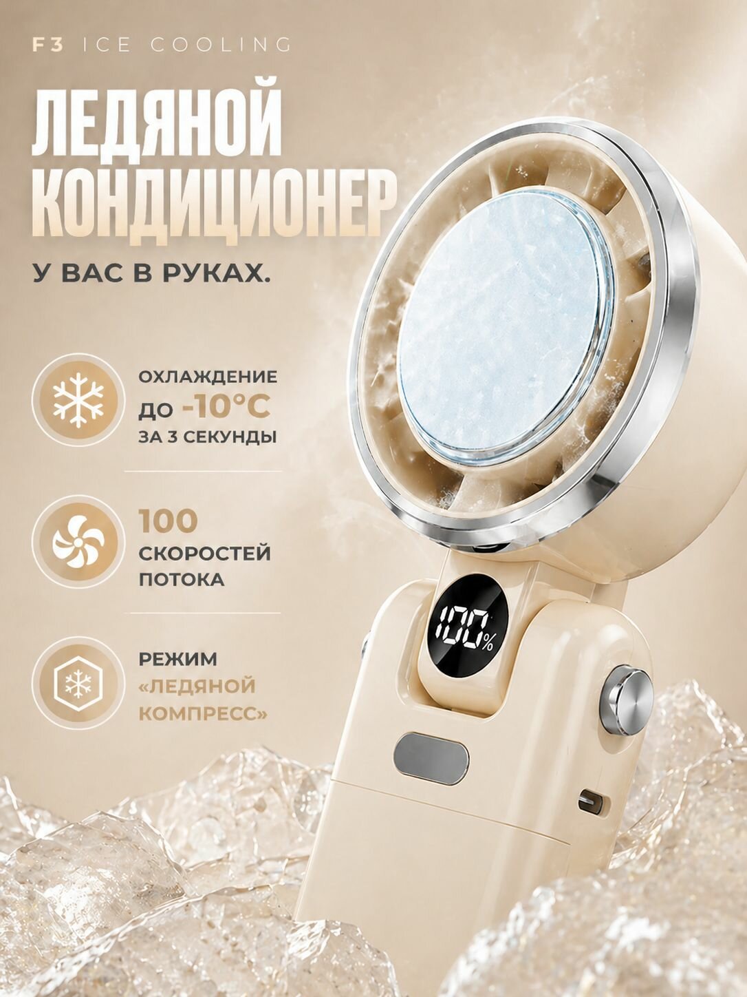 Мини вентилятор ручной на аккумуляторе ручной с эффектом охлаждения до 10 градусов за 3 секунды / на шею / на стол / мини кондиционер