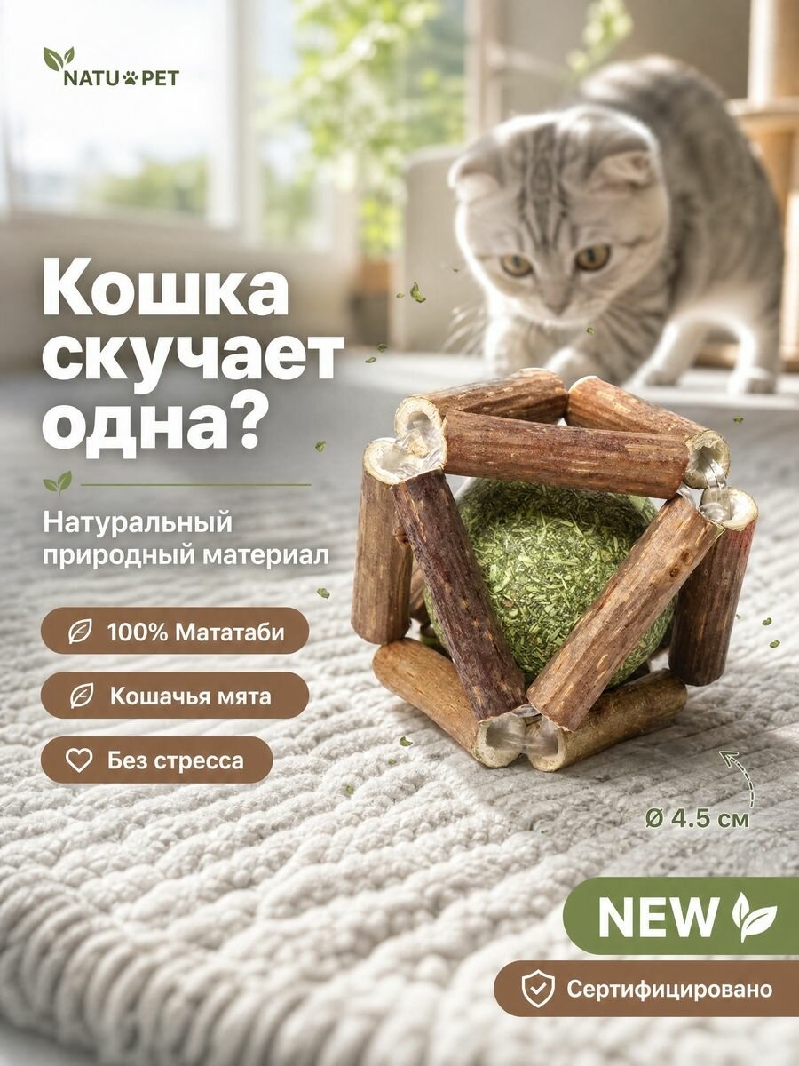Игрушка Для Кошек / Шарик мататаби С Кошачьей Мятой кошачья мята мячик