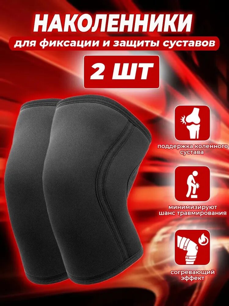 Наколенники для тяжелой атлетики, неопреновые, размер L, 2 шт
