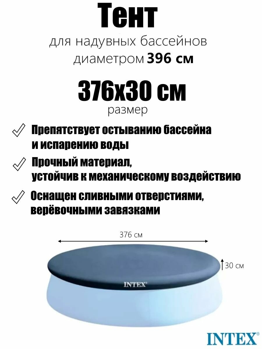 Intex Тент для бассейна