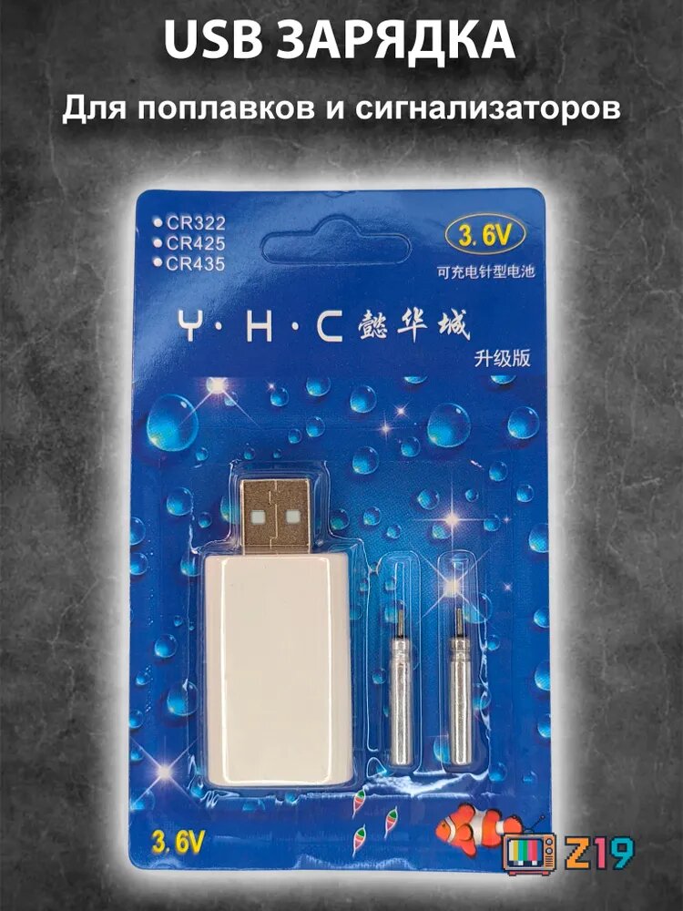 Зарядное USB-устройство для элементов CR425 поплавков, светлячков и сигнализаторов рыболовных, батареек в поплавки CR425