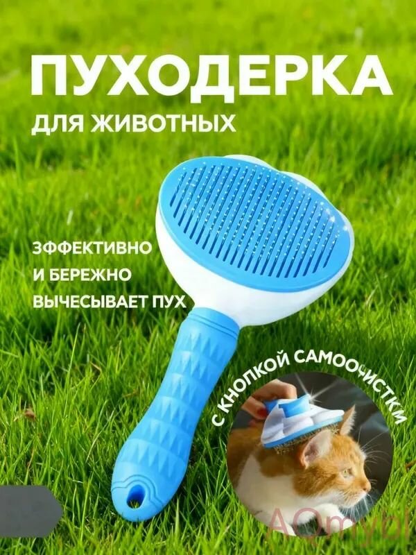 Щётки, расчёски, машины для удаления шерсти, чесающие машины для кошек, собак, уход за шерстью груминг