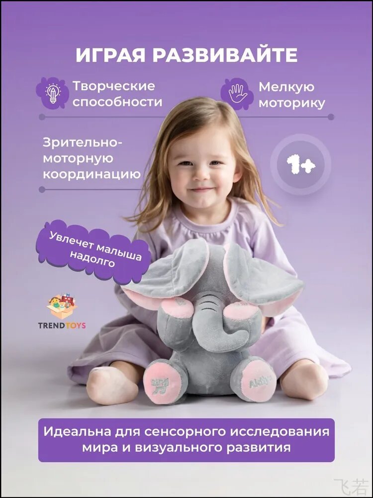 Интерактивный плюшевый слоник, поет, играет в прятки, 30 см, для детей от 1 года — фото 1