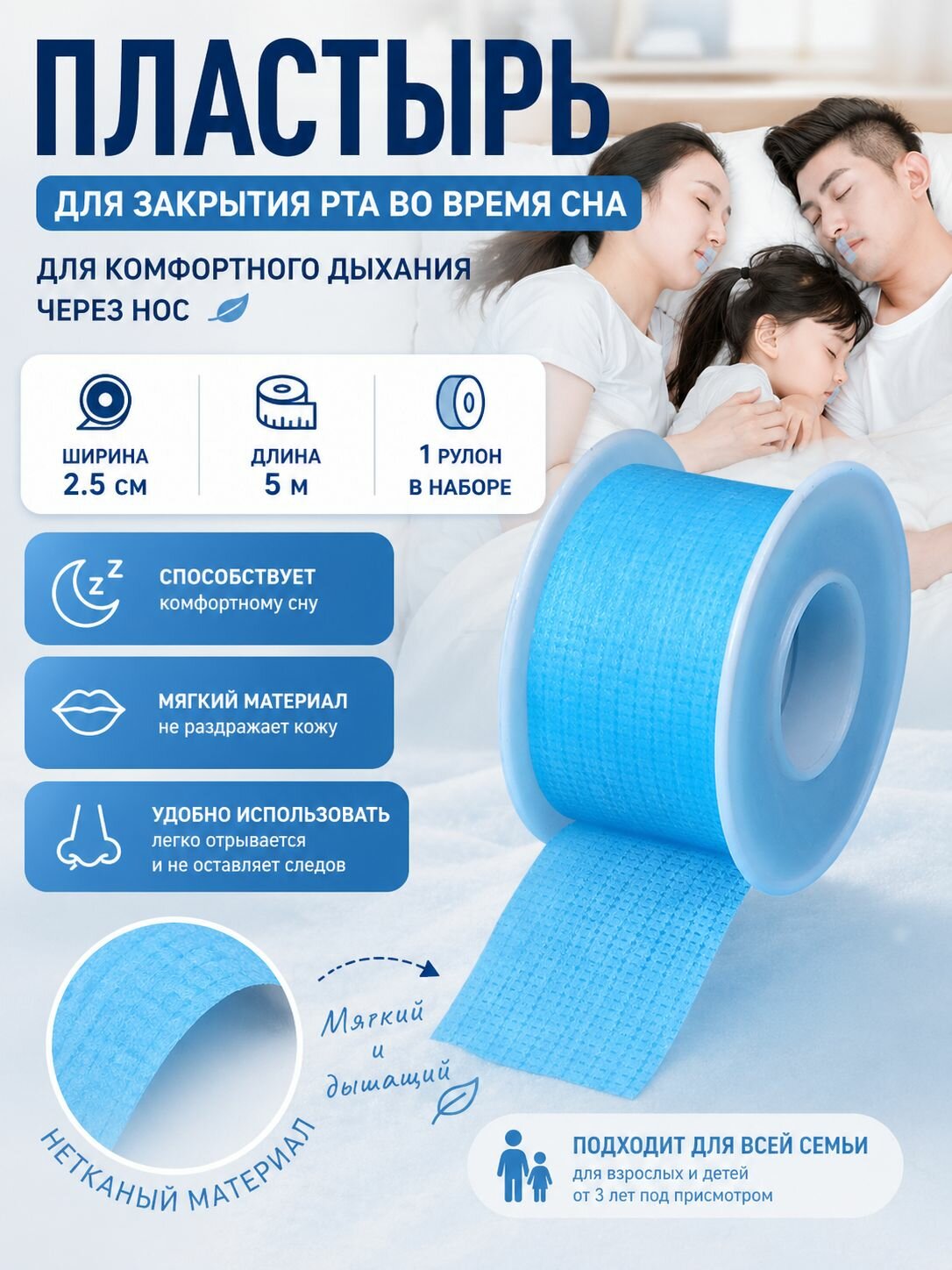 Пластырь для рта от храпа и дыхания ртом ночью. Одна рулонная лента длиной 2.5cmX5 м для здорового сна.