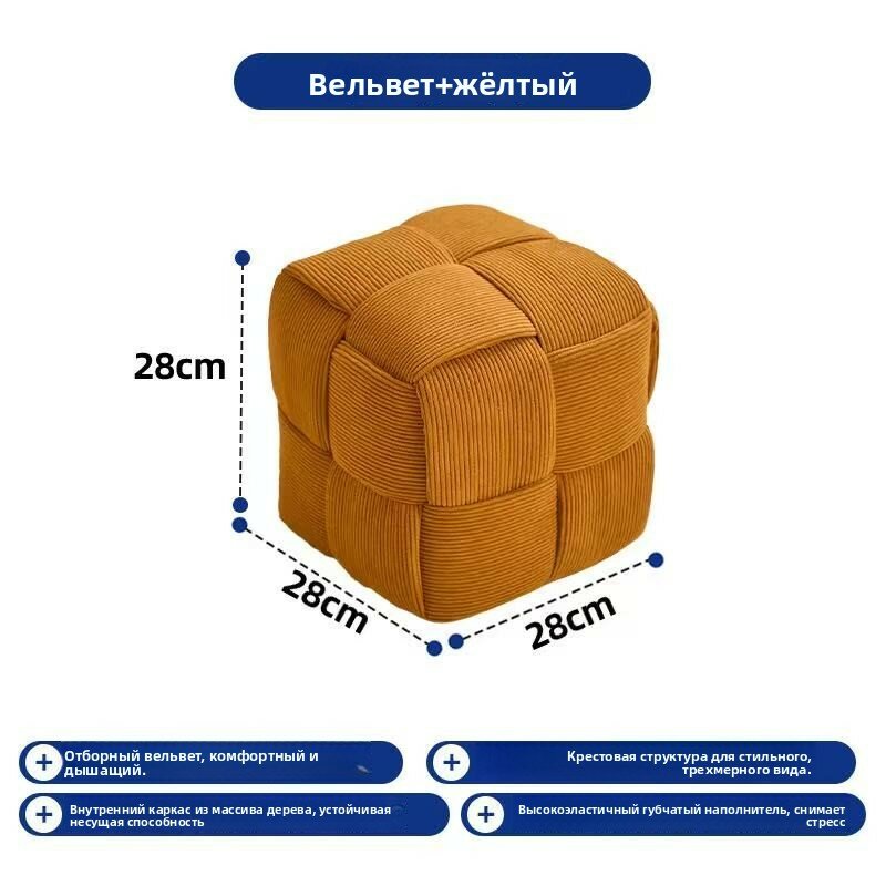 Маленькая бытовая табуретка. Современный и простой. Фланель.28*28*28см. Абрикосово-желтый