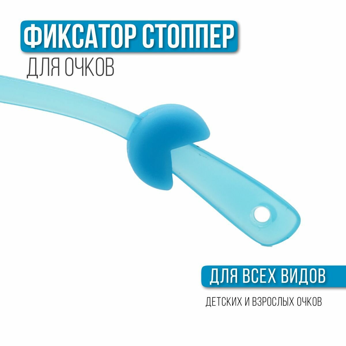 Occlussionkids Держатель для очков