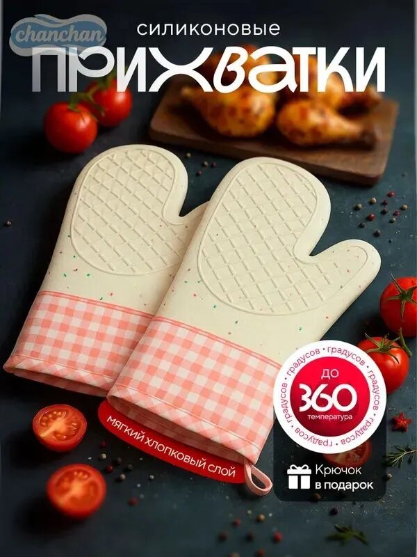 Прихватка рукавица для кухни 2 шт. Беж