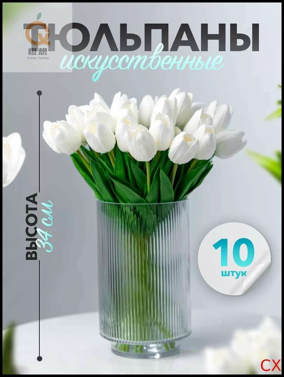 Искусственные цветы,10шт