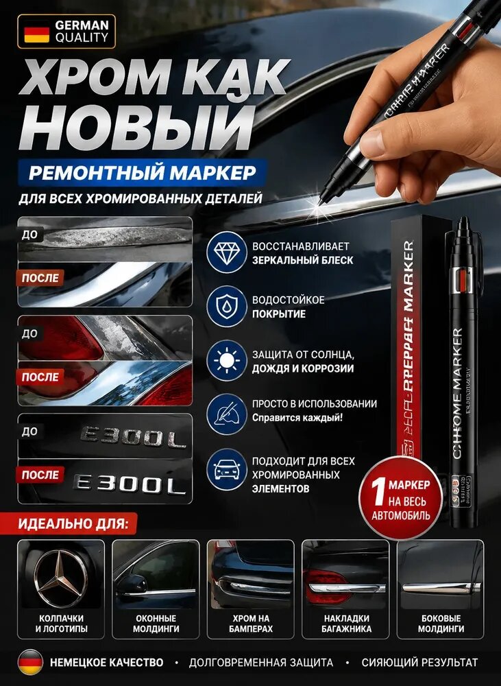 Краска автомобильная, цвет: хром, 9 мл, для автомобилей Excalibur, FAW, 3 шт.