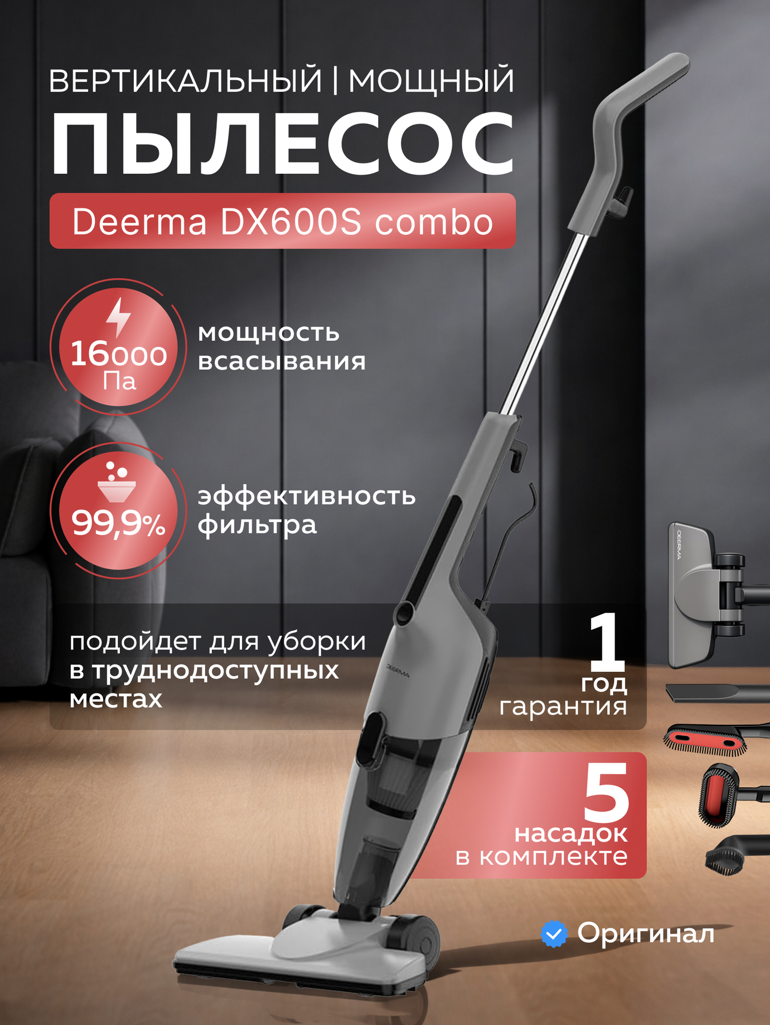 Пылесос вертикальный Deerma DX600S Combo, проводной, 5 насадок, Grey