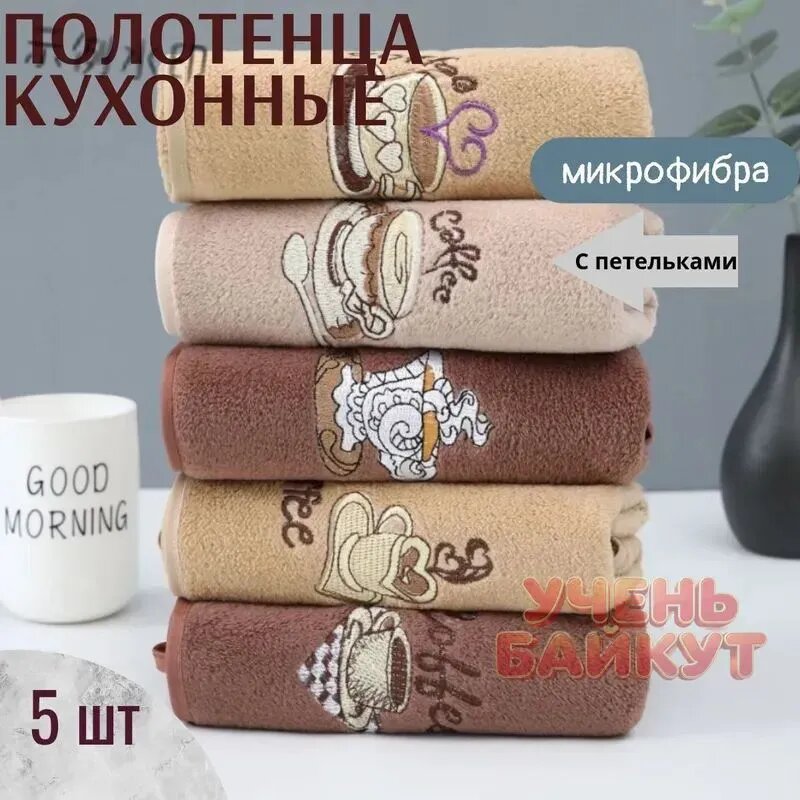 Полотенце кухонное, Махровая фактура, 25x50, 5шт