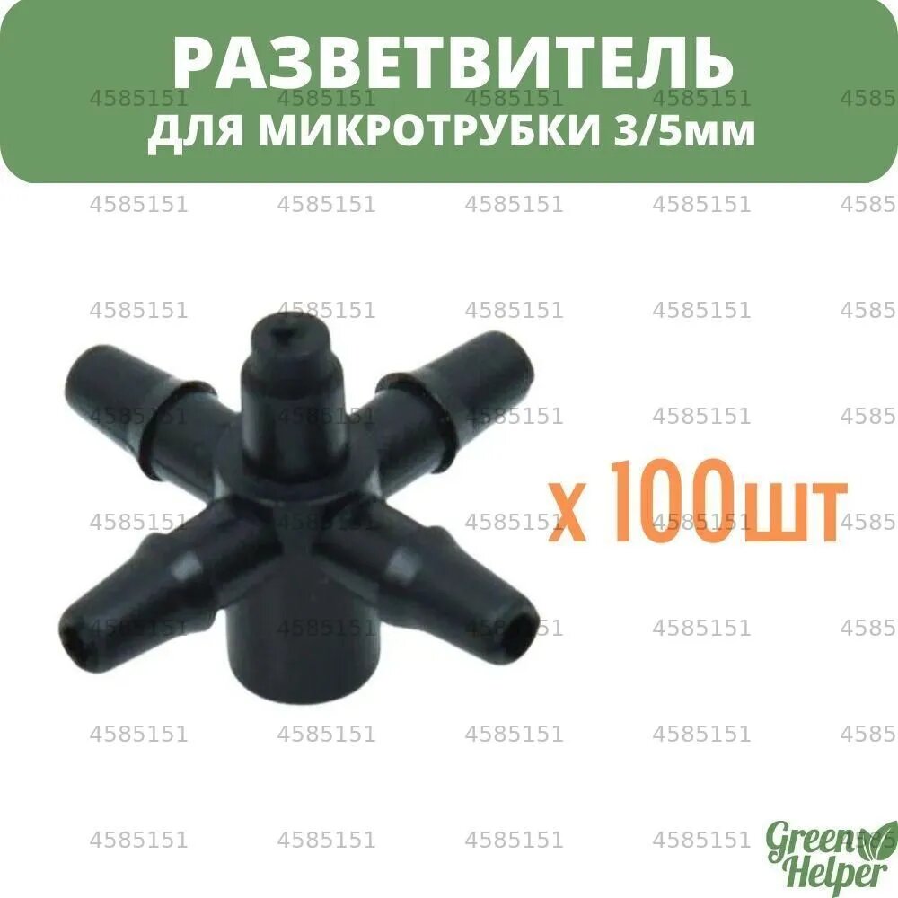 Капельница для капельного полива, ABS пластик