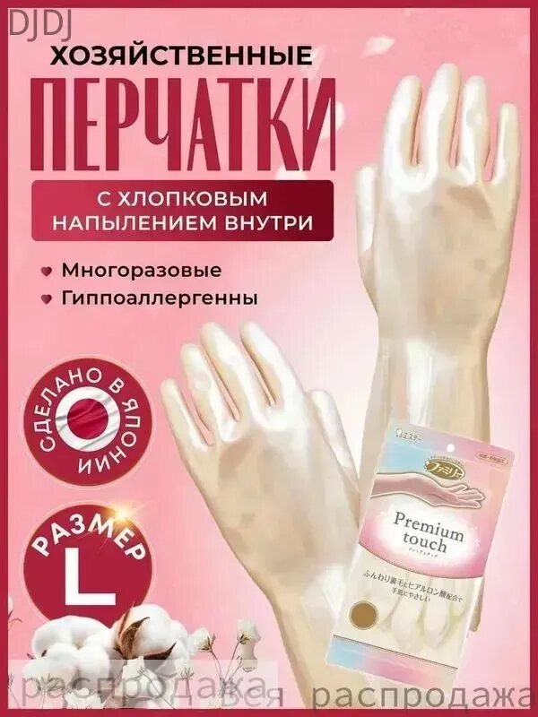 Перчатки хозяйственные, размер L, 1 пара