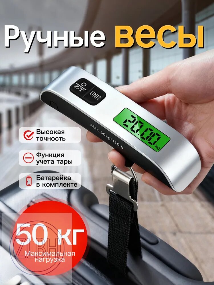 Весы для чемодана, безмен электронный до 50 кг для багажа путешествий