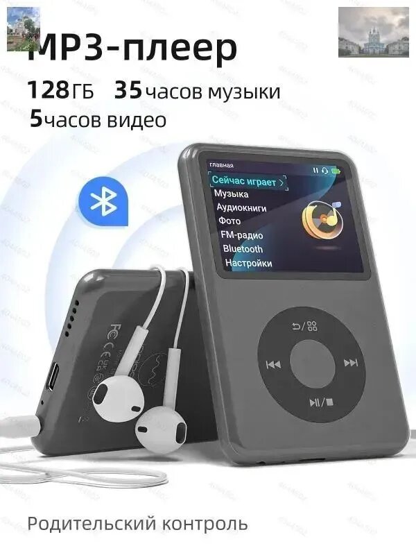 MP3-плеер 128 ГБ, черный матовый
