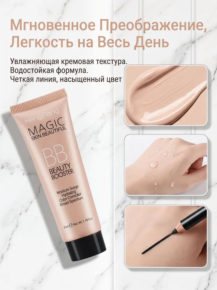 Матирующий BBКрем — фото 1