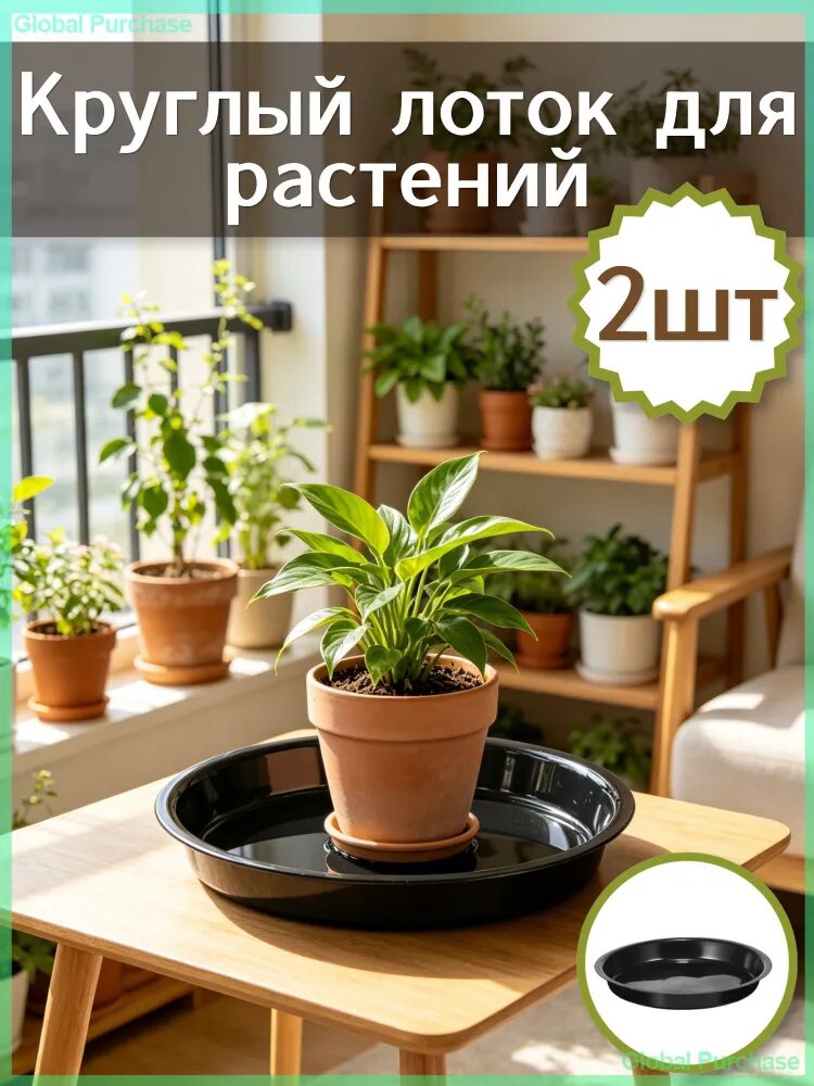 Поддон для цветов х 32.00 см х 3.60 см