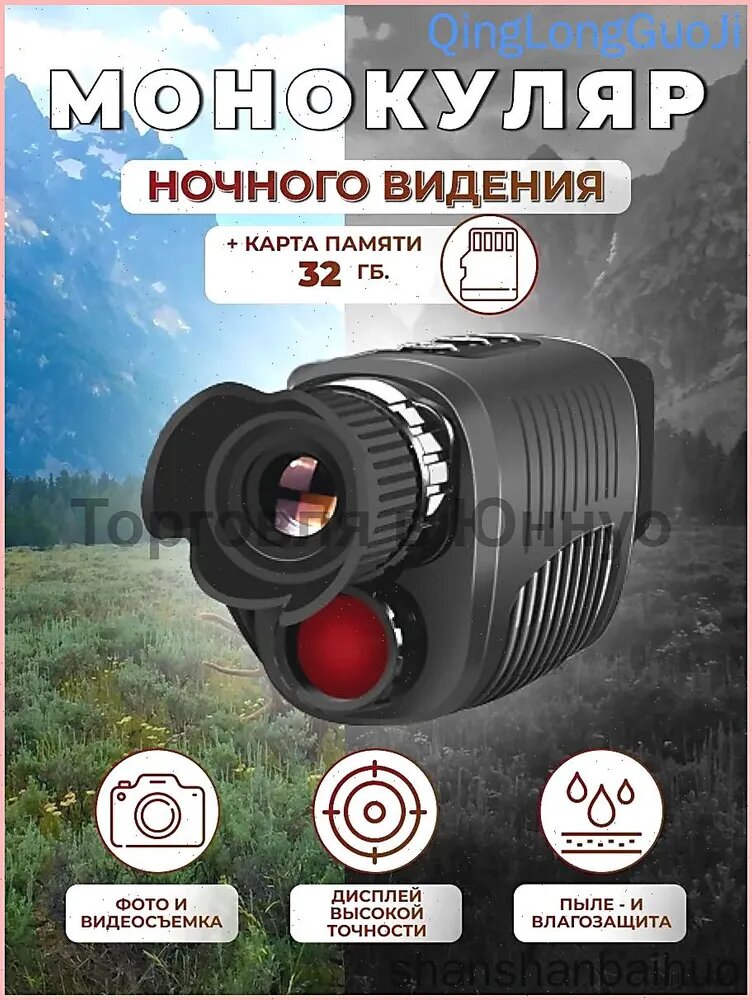 Монокуляр