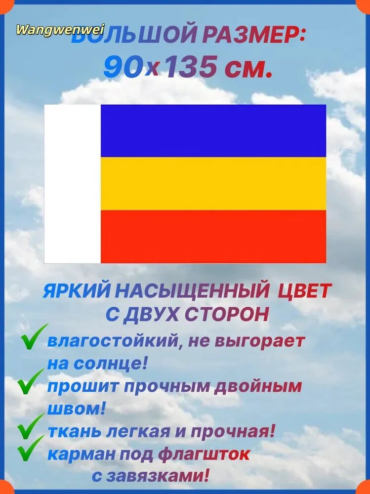 Флаг Ростовской области, большой размер 90х135 см, для дома и улицы с карманом под флагшток