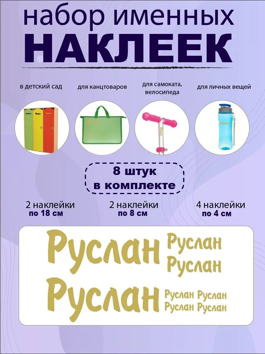 Наклейки с именем Руслан