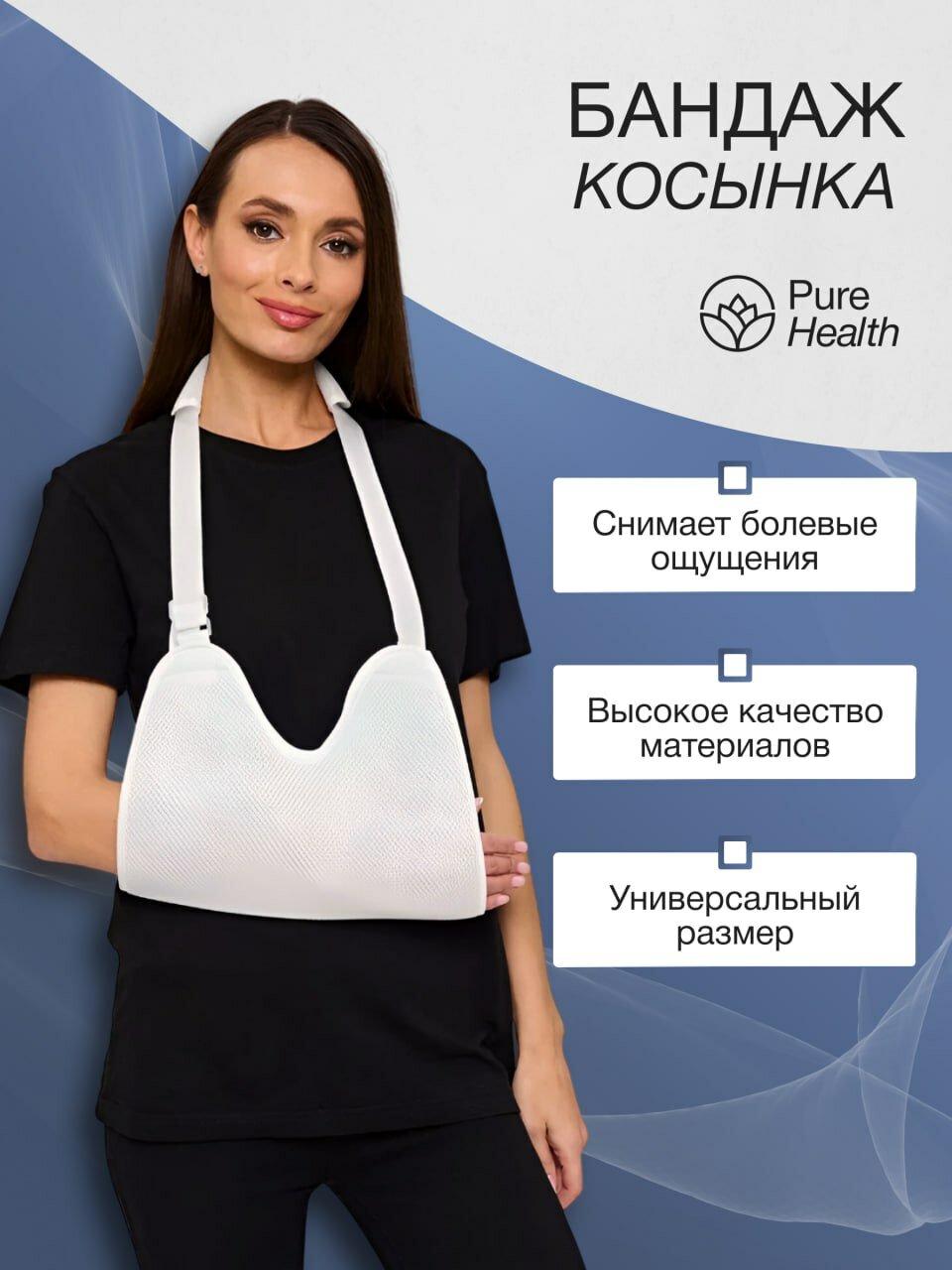 Бандаж на руку, при переломе, плечевой, локтевой, фиксация мягкая/слабая