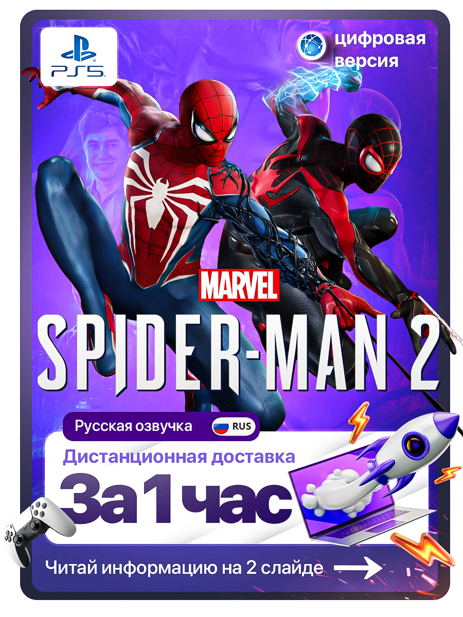 Игра Marvels Spider man 2, для PS5, полностью на русском, цифровая версия