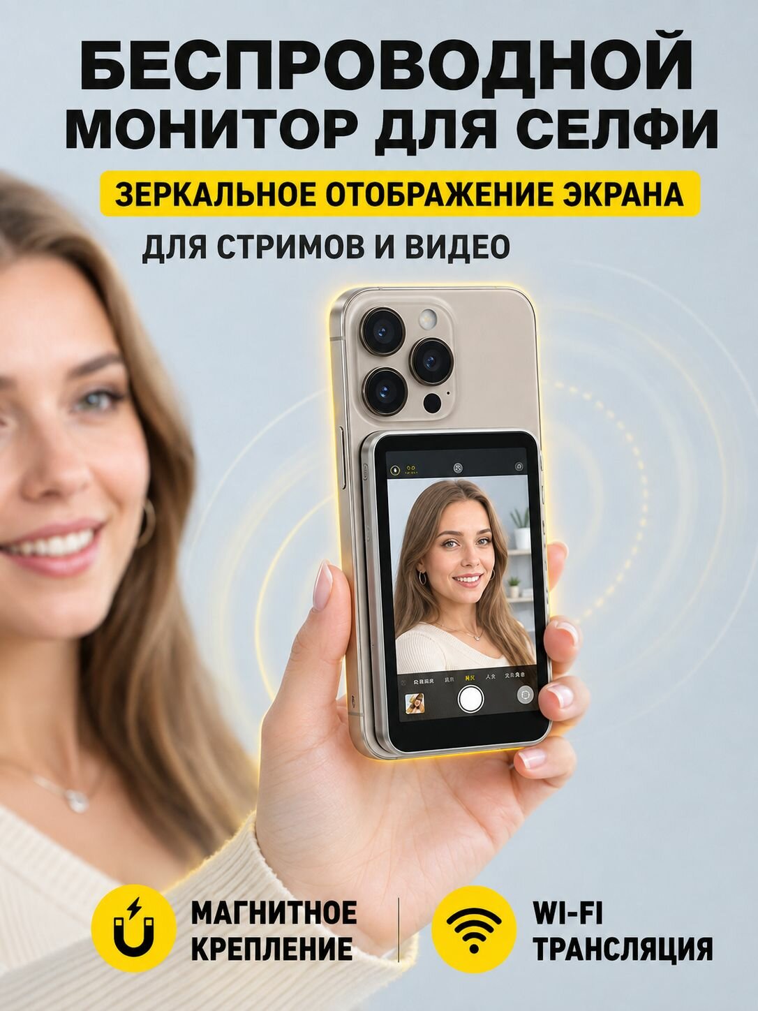 Магнитный беспроводной монитор для селфи, дублирование экрана телефона для прямых трансляций.