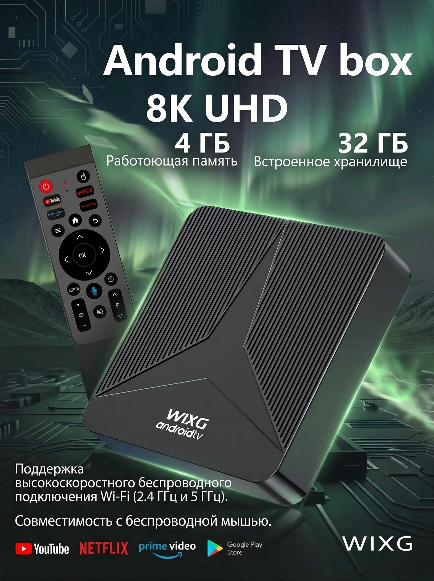 Смарт ТВ приставка для телевизора Wi-Fi Android TV Android 14, медиаплеер для цифрового ТВ с пультомТВ-приставка с высокой совместимостью