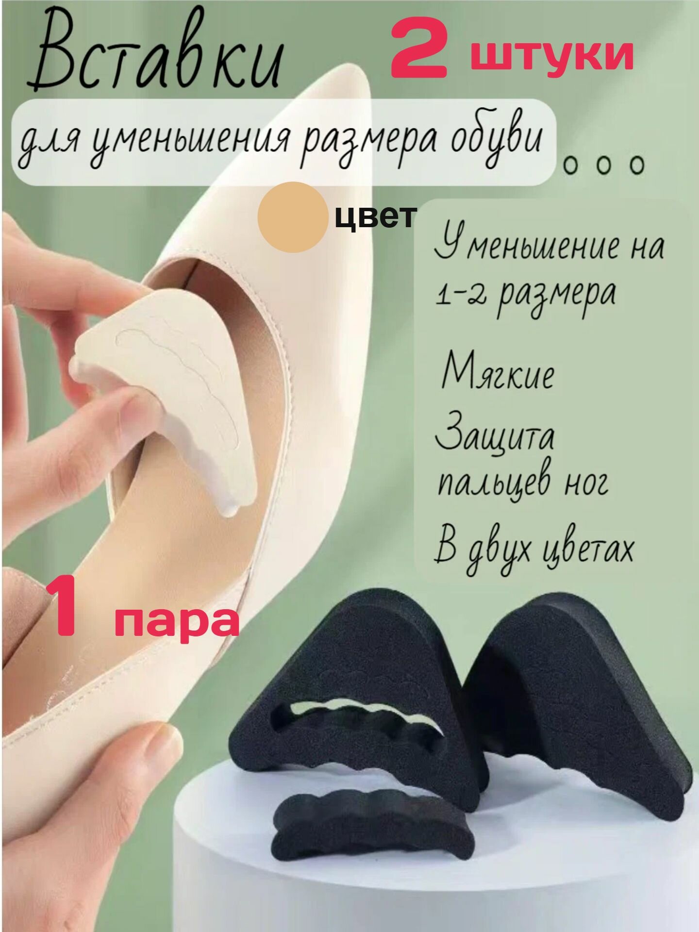 Вставка-вкладыши для обуви, плоские, EVA, для уменьшения размера, 35-45 размер, комплектация: 1 пары ( 2 шт), бежевые