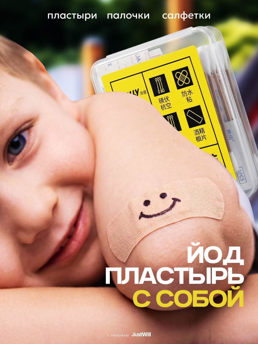 Ватные палочки с йодом и спиртом в контейнере набор с пластырем