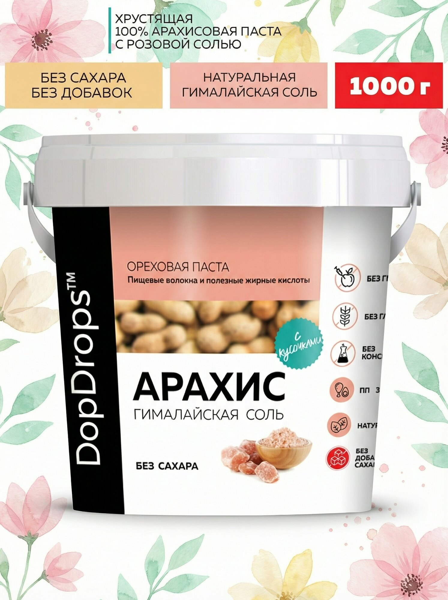 Арахисовая паста DopDrops хрустящая с кусочками арахиса 1 кг