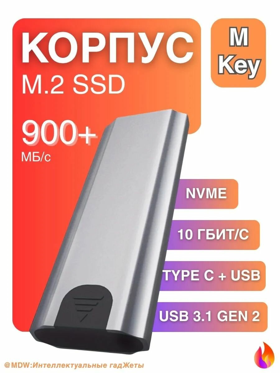Корпус для SSD M.2 NVMe (M Key) Type-C, USB 3.1 Gen 2, скорость до 900 МБ/с /черный