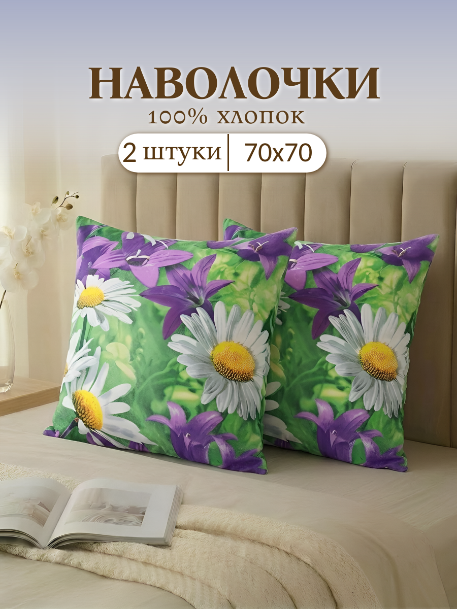 Набор наволочек , Stasia , 70 х 70 см , бязь , 2 шт , хлопок