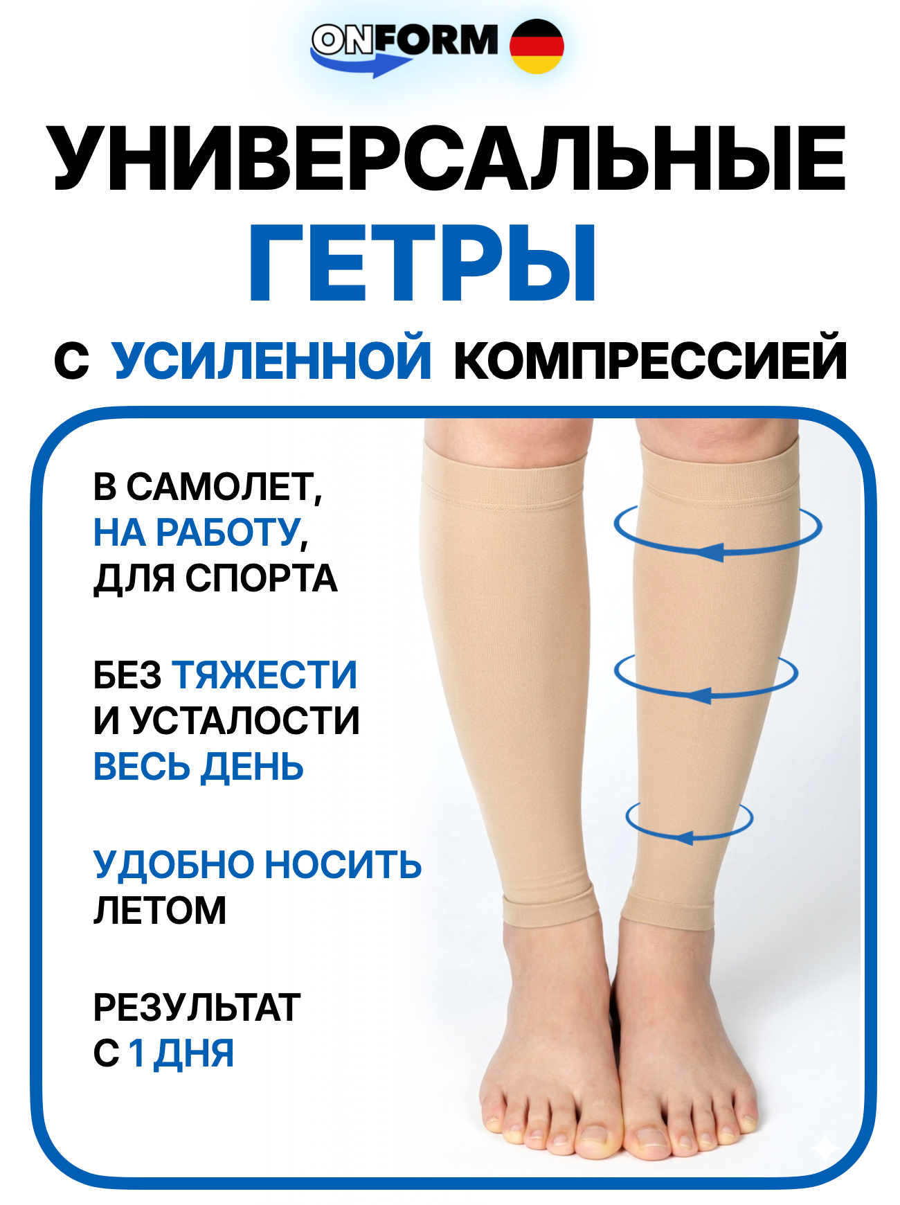 Гетры компрессионные Гетры с усиленной компрессией