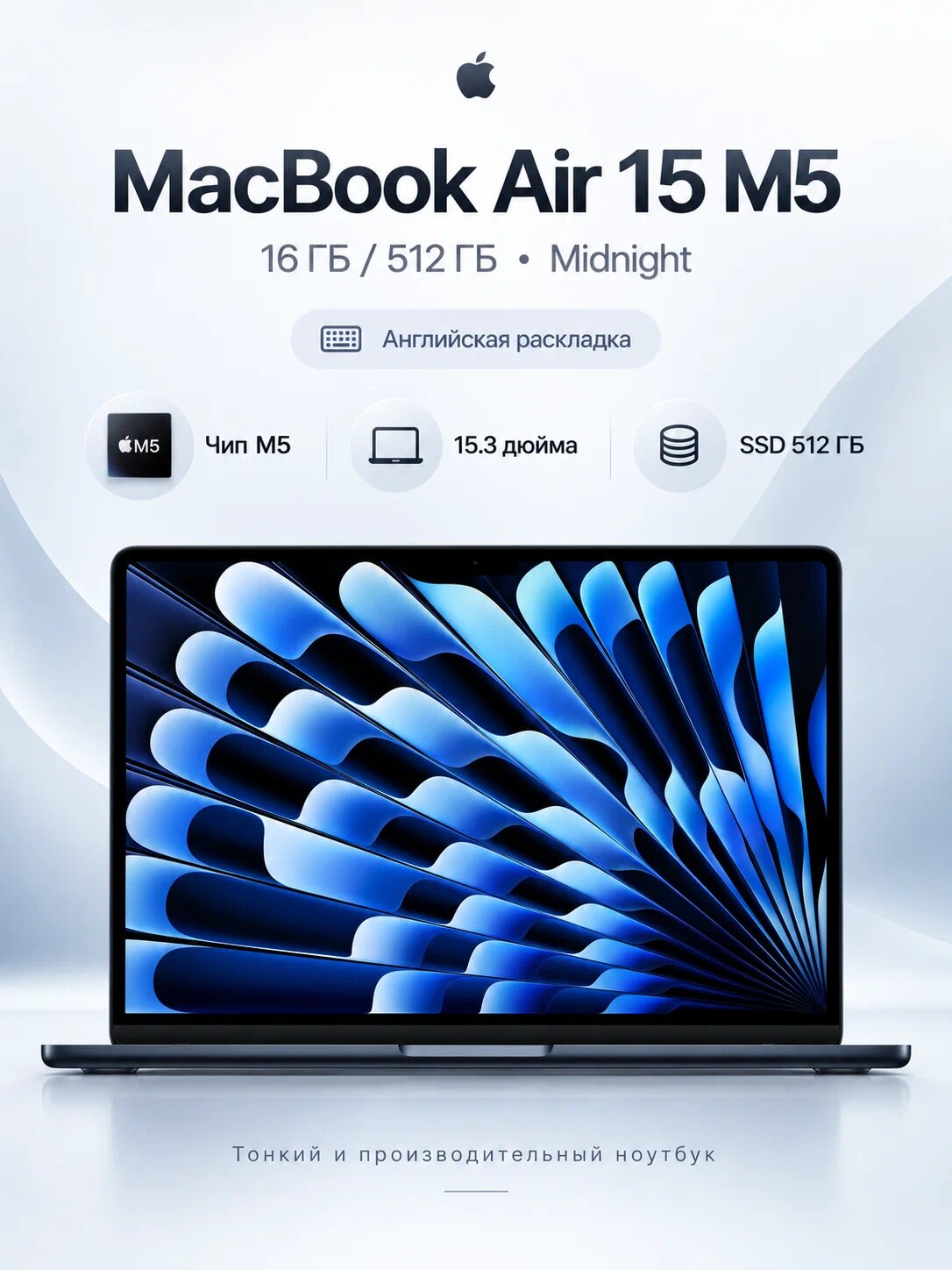 Ноутбук Apple MacBook Air 15 M5, 16/512 Гб, Midnight, MDVH4 | Темная Ночь, английская раскладка