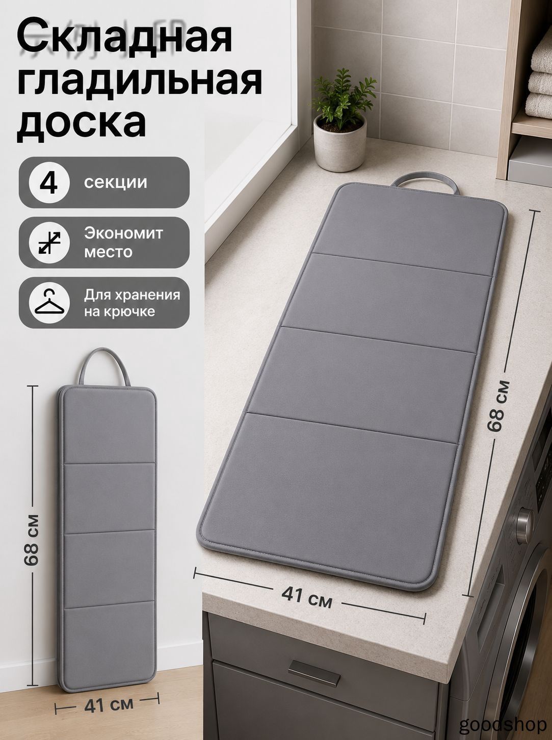 Гладильная доска 68х41 см настольная