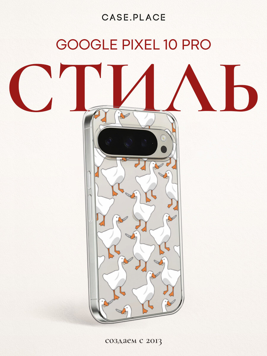 Чехол на Google Pixel 10 Pro / Гугл Пиксель 10 Про с принтом Гуси с ножами, прозрачный
