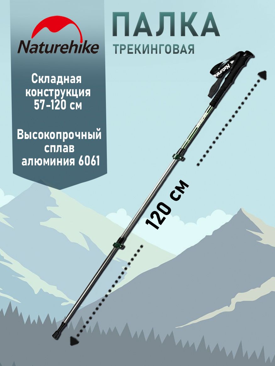Трекинговая палка Naturehike Qing xue base из трех секций, 57-120 см, хаки, алюминиевый сплав, 885573