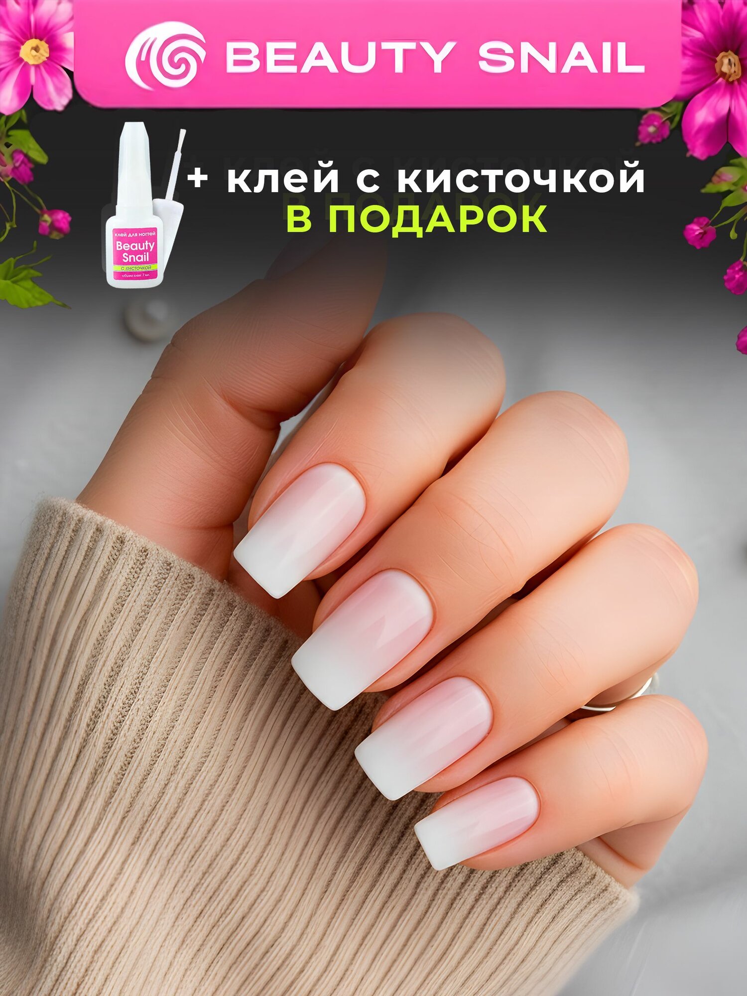 Накладные ногти с дизайном и клеем типсы набор омбре