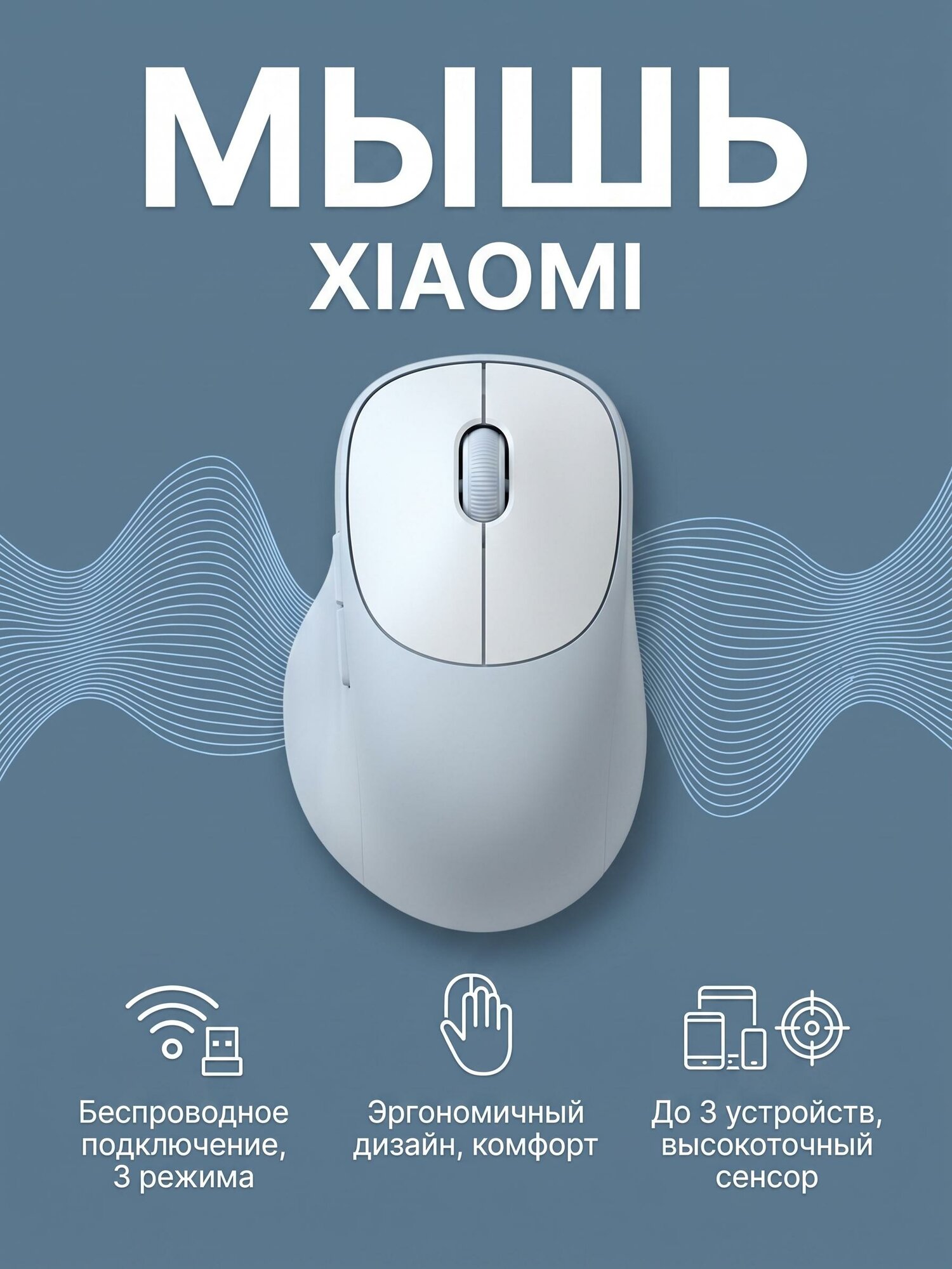 Мышь Xiaomi Wireless Mouse 3 Comfort Edition XMWXSB03EYM Blue CN, Blue, CN