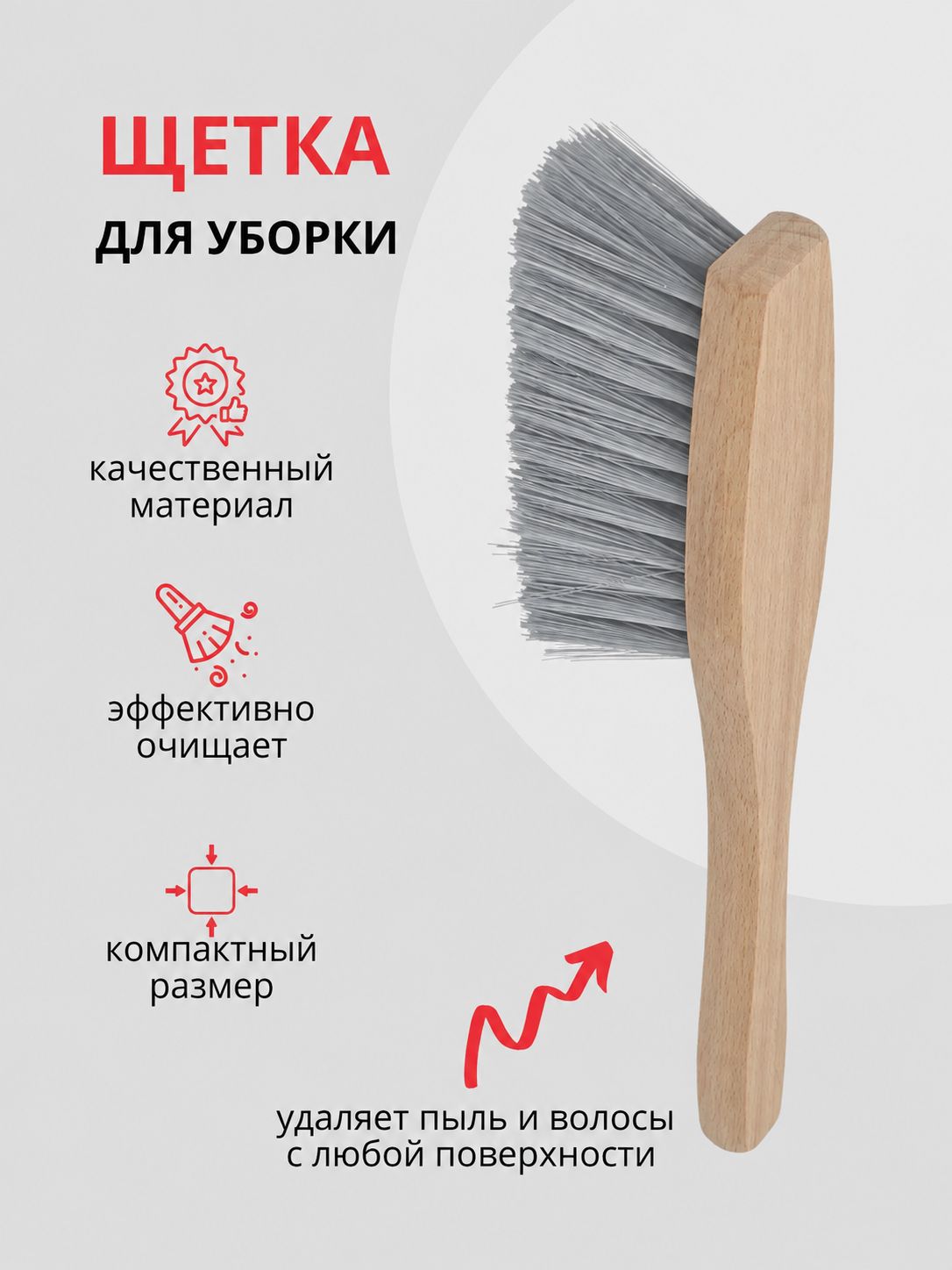 Щетка-сметка для уборки с деревянной ручкой, щетка хозяйственная для мебели, ковров, одежды, обуви и салона авто