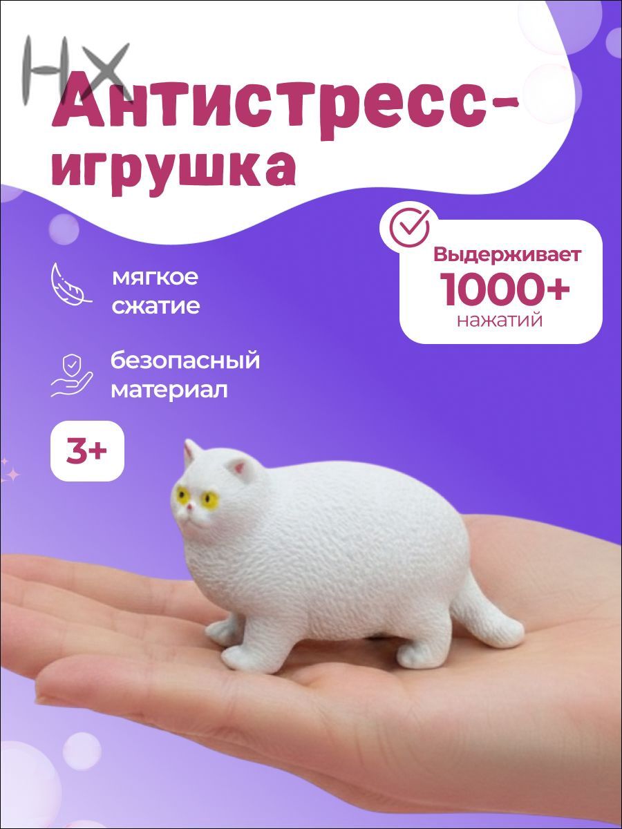 Игрушка антистресс, антистресс игрушки для детей и взрослых1 антистресс для детей антистресс для взрослых